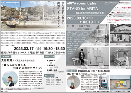 今年の陶器市でデビューするかも？！「ARITA scenario plus STAND for ARITA -有田陶器市のための屋台提案 ...