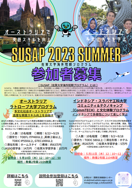 佐賀大学海外短期プログラム「SUSAP2023SUMMER」参加者募集のお知らせ - 佐賀大Press