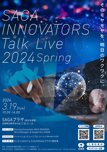 『SAGA INNOVATORS Talk Live 2024 Spring』SAGAプラザで開催！ - 佐賀大Press