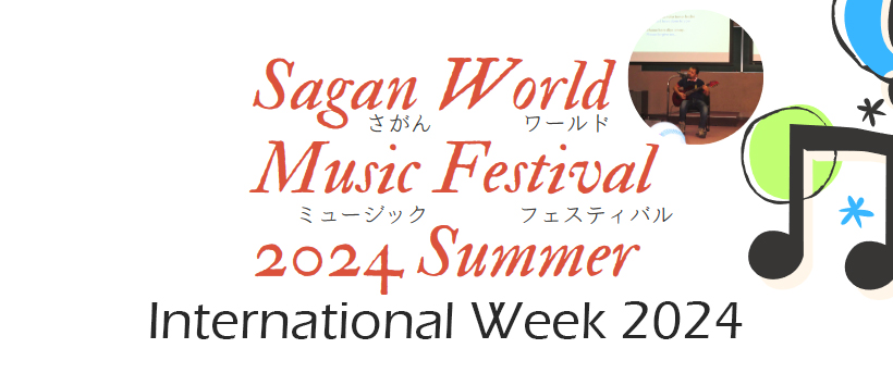 在学生のみなさんへ International Week 2024 「さがんワールドミュージックフェスティバル2024Summer」開催のお ...