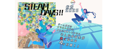 佐賀大学協力 中高生向けイベント「STEAMDAYS!!佐賀2025」 - 佐賀大Press