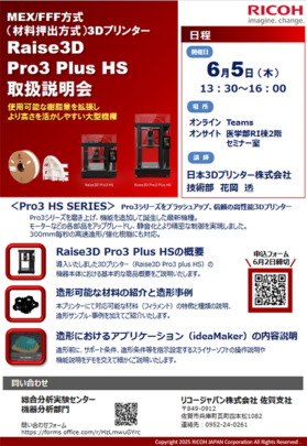 佐賀大学総合分析実験センター「Raise3D Pro3 Plus HS」取扱説明会 - 佐賀大Press