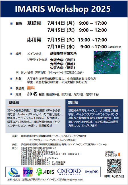 佐賀大学総合分析実験センター「IMARIS Workshop 2025」 - 佐賀大Press